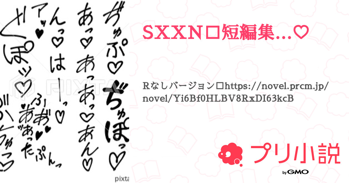 第6話：桃×紫🔞 初夜...♡（SXXN🔞短編集...♡）｜無料スマホ夢小説ならプリ小説 byGMO